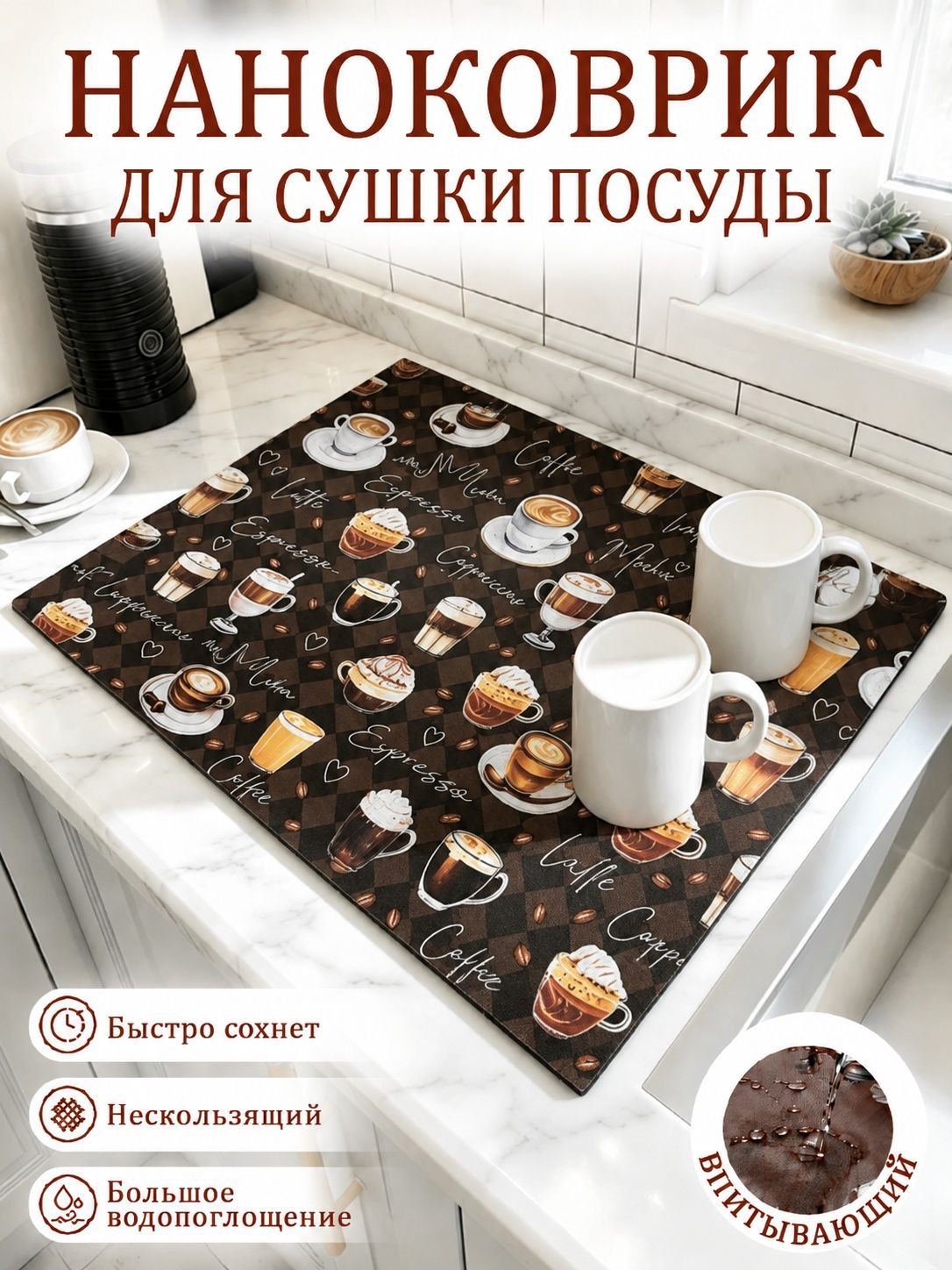 Коврик для сушки посуды 30 см x 40 см 1 шт установка на раковину диатомовый ил темно-коричневый