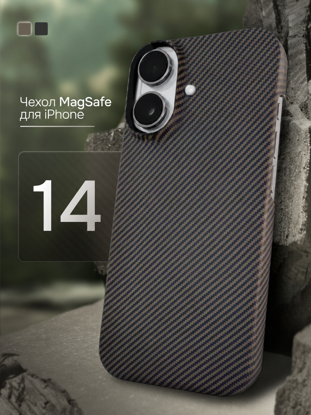 Карбоновый чехол на iPhone 14 с MagSafe тонкий защитный накладка