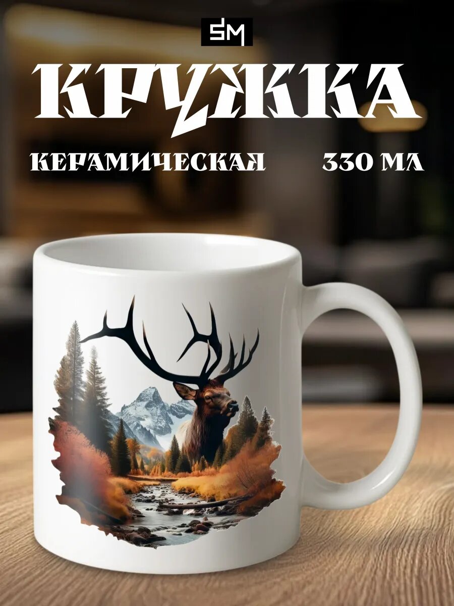 Кружка с принтом подарок Охотнику