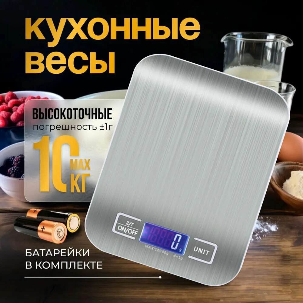 Весы кухонные электронные, настольные для кухни, для еды, для рыбы, пищевые