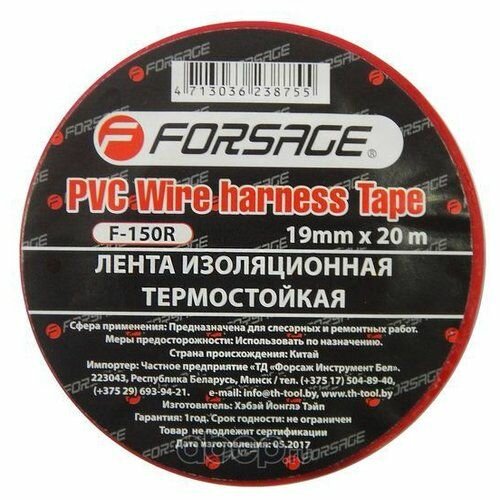 Лента изоляционная термостойкая 105 C 19мм x 20м (красная) FORSAGE F150R