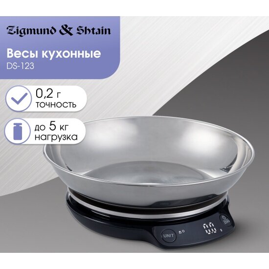 Весы кухонные Zigmund & Shtain DS-123