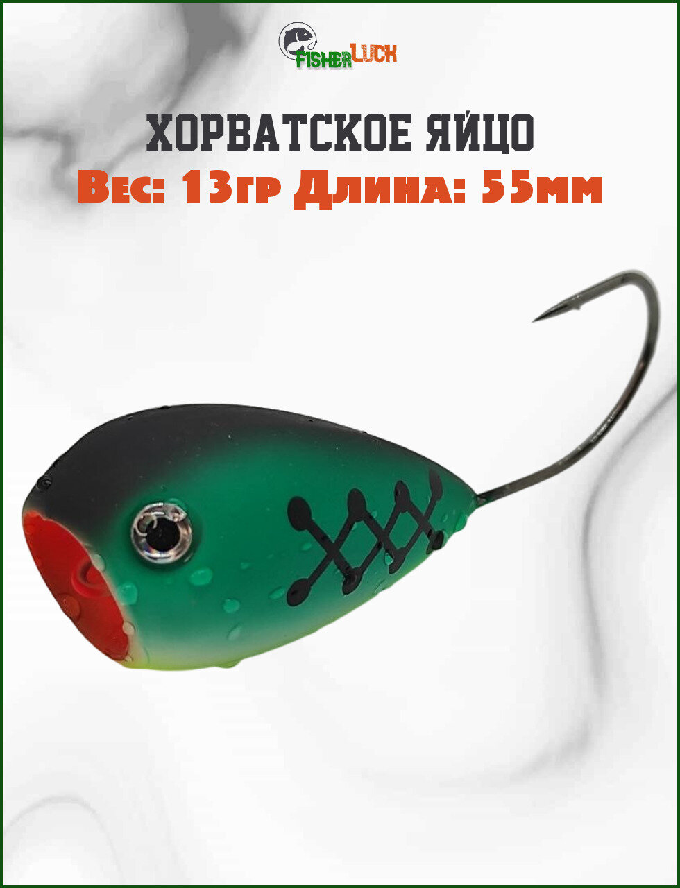 Поверхностная приманка Хорватское яйцо 55 мм 13 гр / Приманка на хищника / Воблер Хорватское яйцо