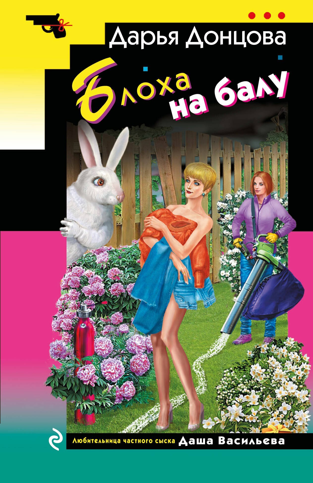 Блоха на балу