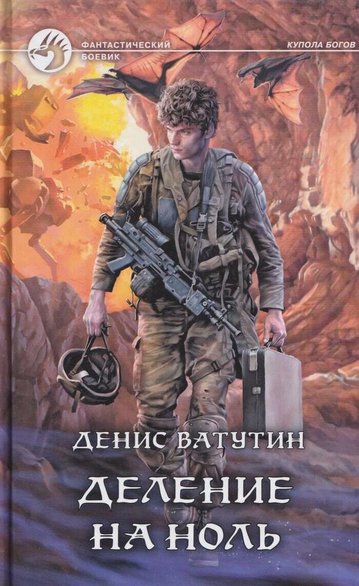 Деление на Ноль