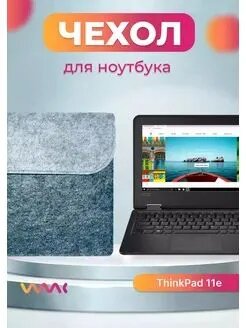 Чехол для ноутбука ThinkPad 11e (4th Gen)