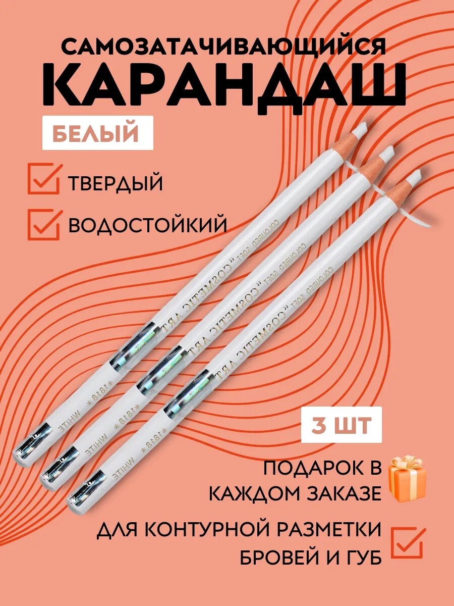 Карандаш для бровей PMTUT, для перманентного макияжа и татуажа, самозатачивающийся, белый, 3 шт