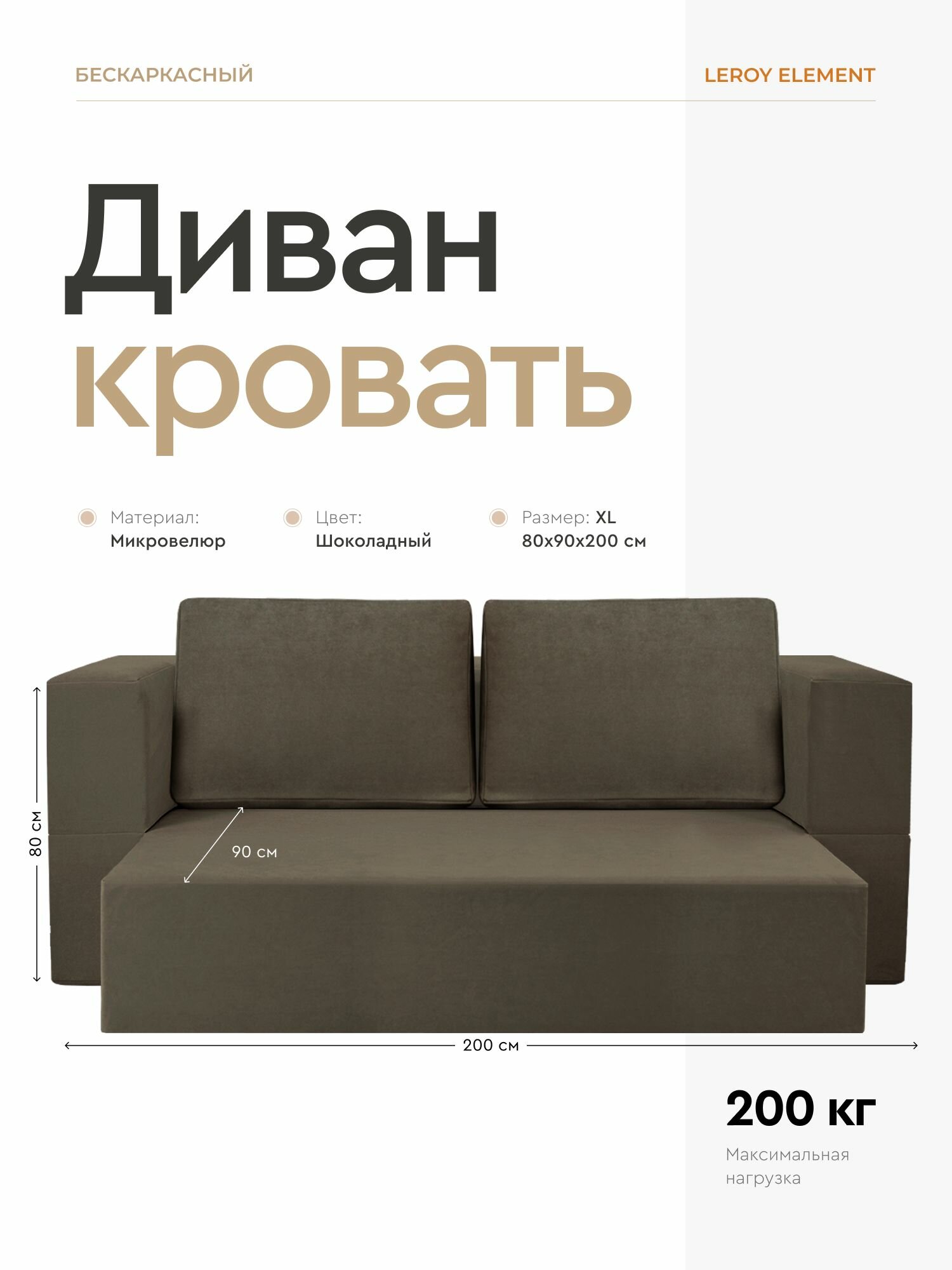 Диван-кровать Leroy Element шоколадный с подушками, велюр, 140x200 см