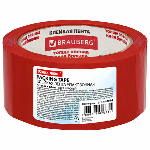 Клейкая лента упаковочная 48 мм х 66 м, красная, толщина 45 микрон, BRAUBERG, 440074