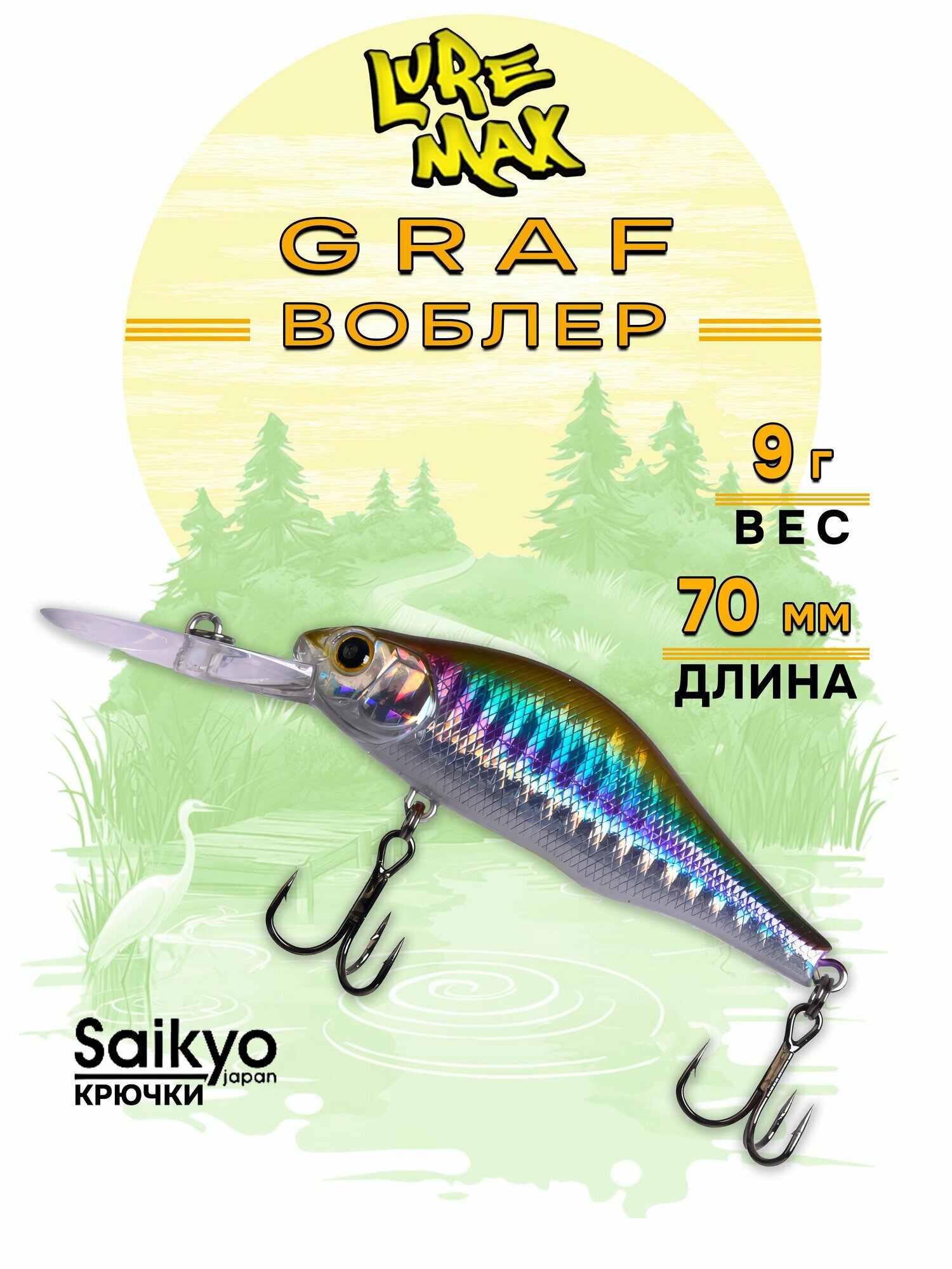 Воблер LureMax GRAF 70F DR-206 9 г, воблеры для рыбалки