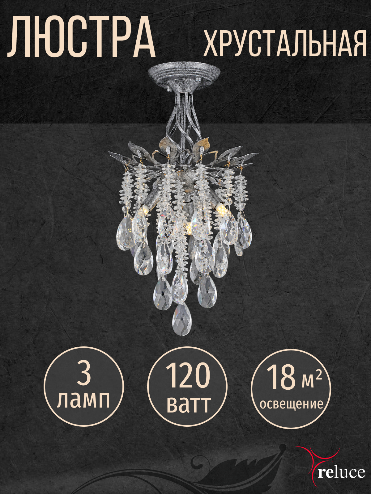 Люстра потолочная хрустальная Reluce, Светильник для спальни, гостиной и зала, 120Вт, G9, 01108-0.3-300 CR