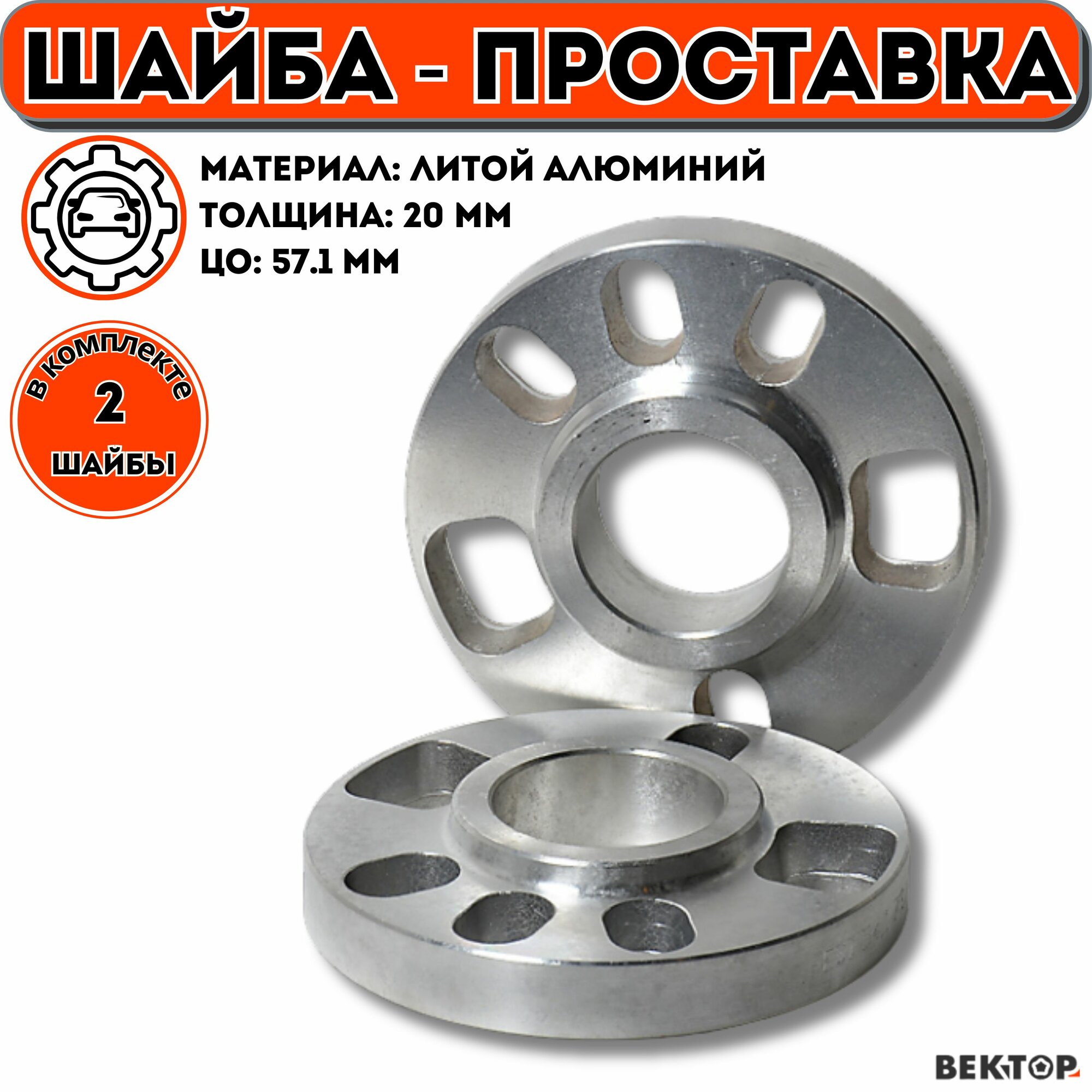 Шайба проставка колесная с направляющей,2 шт (под ступицу h 14мм)