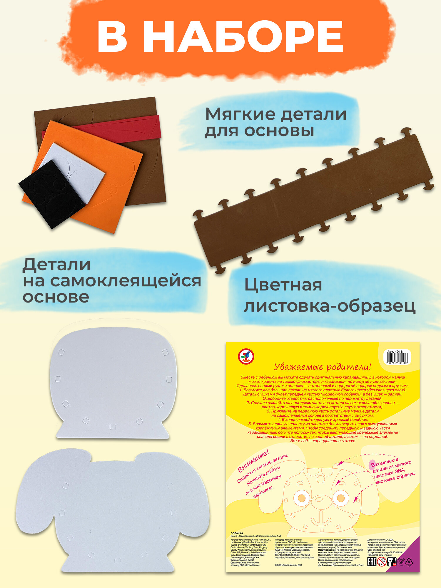 Набор Дрофа-Медиа "Собачка", для творчества, карандашница, 15x16x5 см. — фото 1
