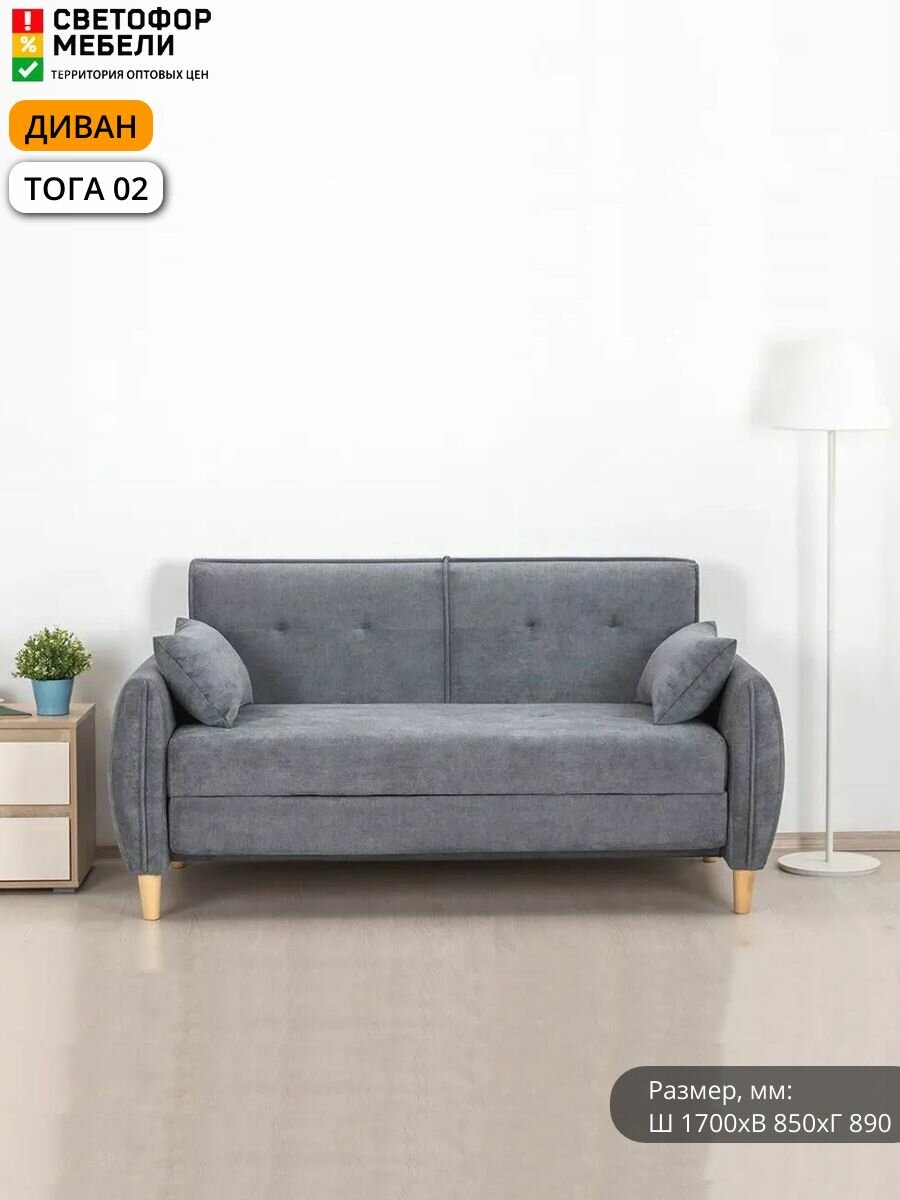 Диван-кровать Мебельный рай Тога 02/Арни/Ханна 1700х850х890, Ameli 11 пепельно-серый