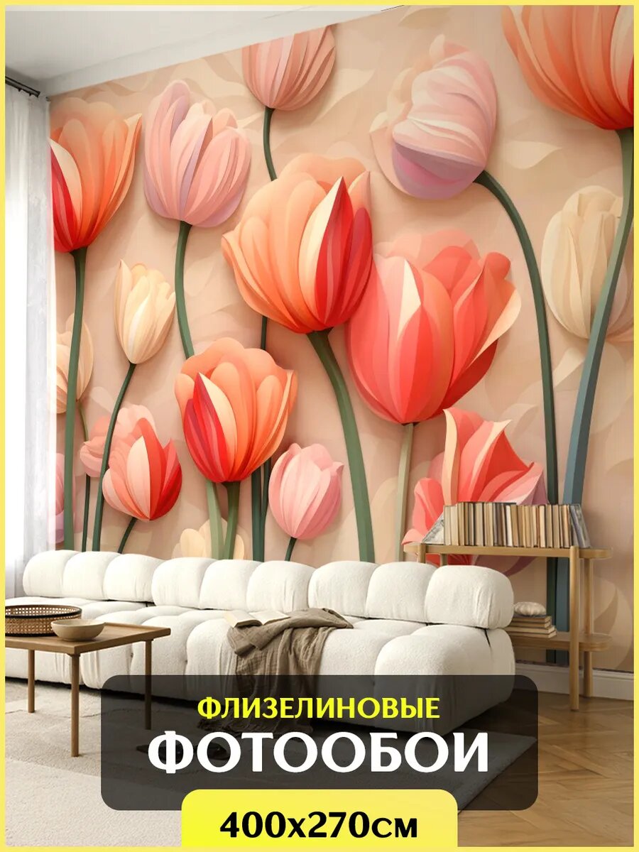 Фотообои на стену Цветы 400 х 270 см