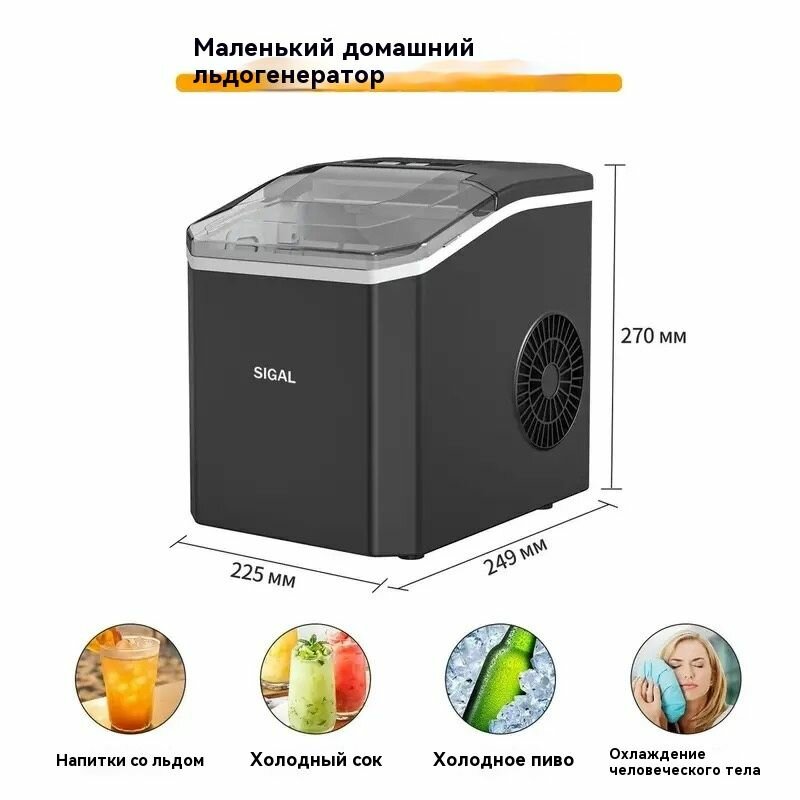 Льдогенератор бытовой