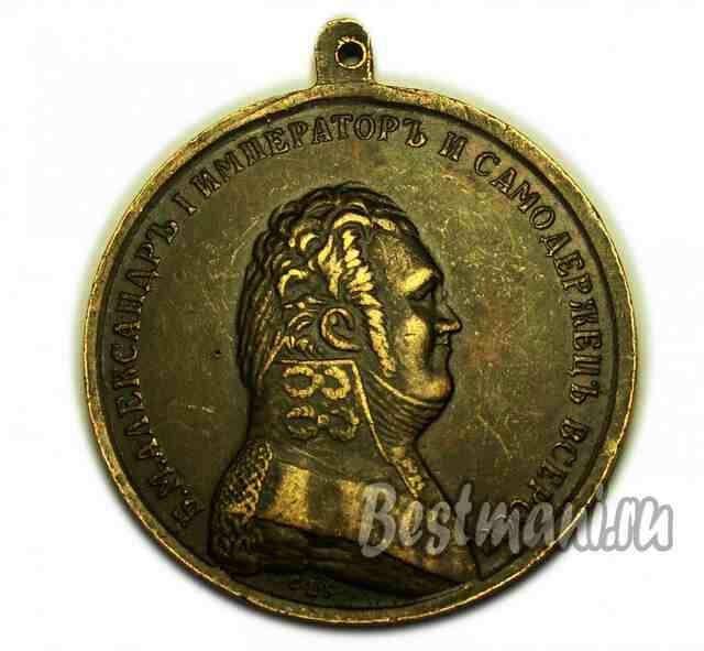 За спасение погибавших Александр I сувенирная копия медали, ордена медали и награды