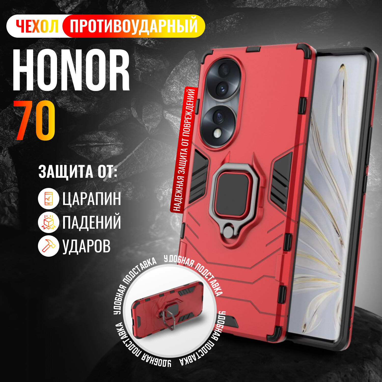 Чехол противоударный для Honor 70 / Хонор 70 (Красный)