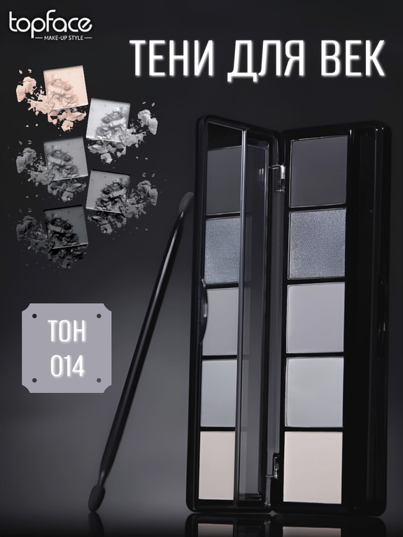Topface Палитра теней для век PT501 Pro Palette Eyeshadow, тон 14