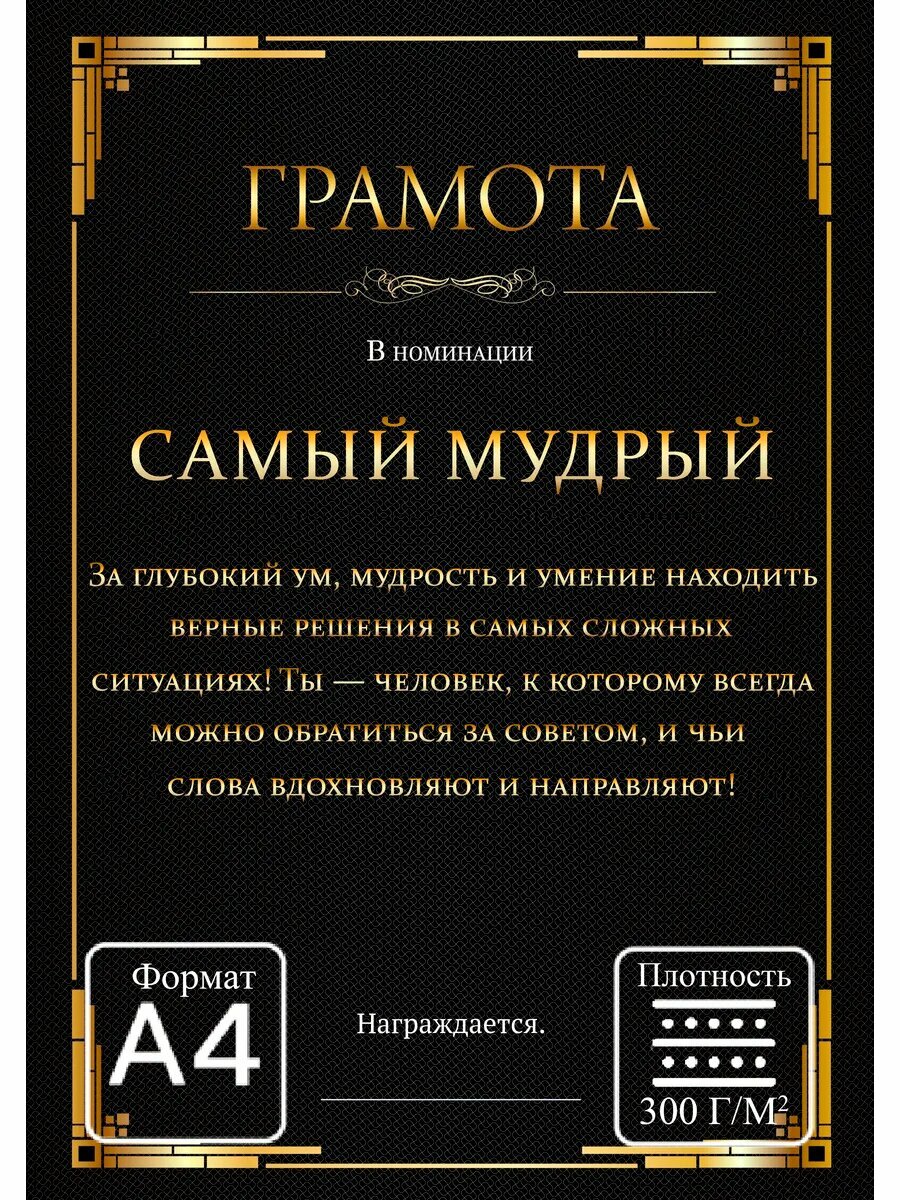 Грамота Самый мудрый