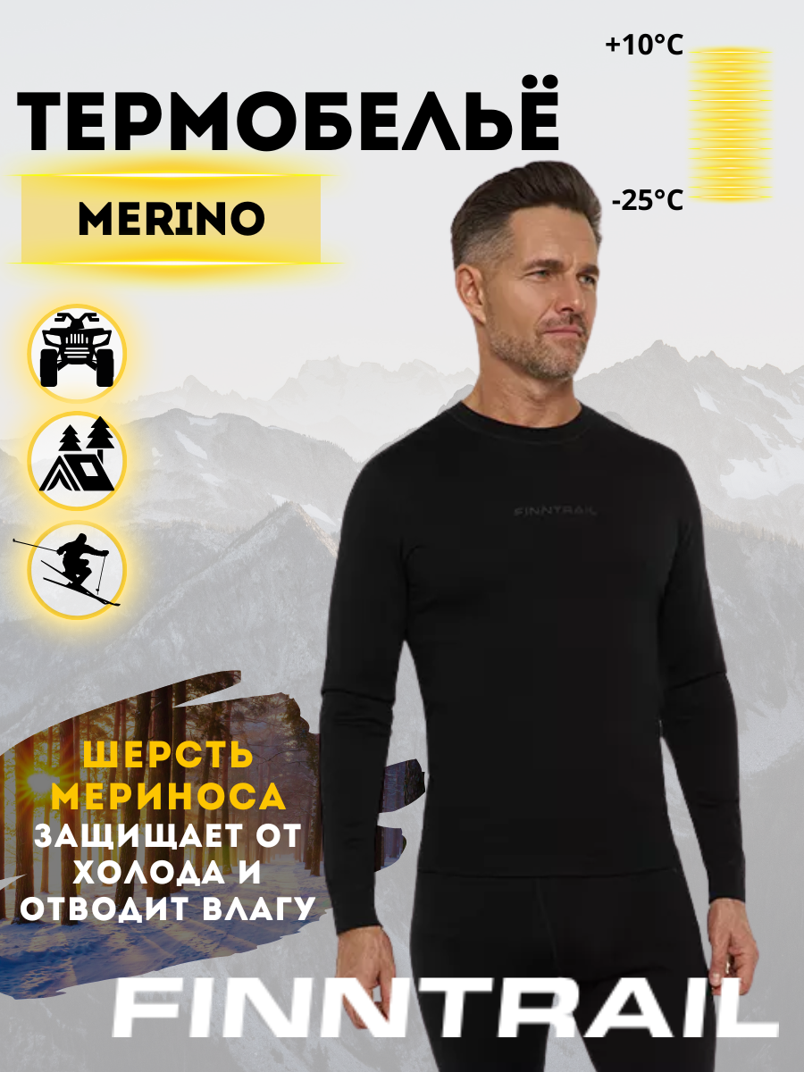 Комплект термобелья MERINO