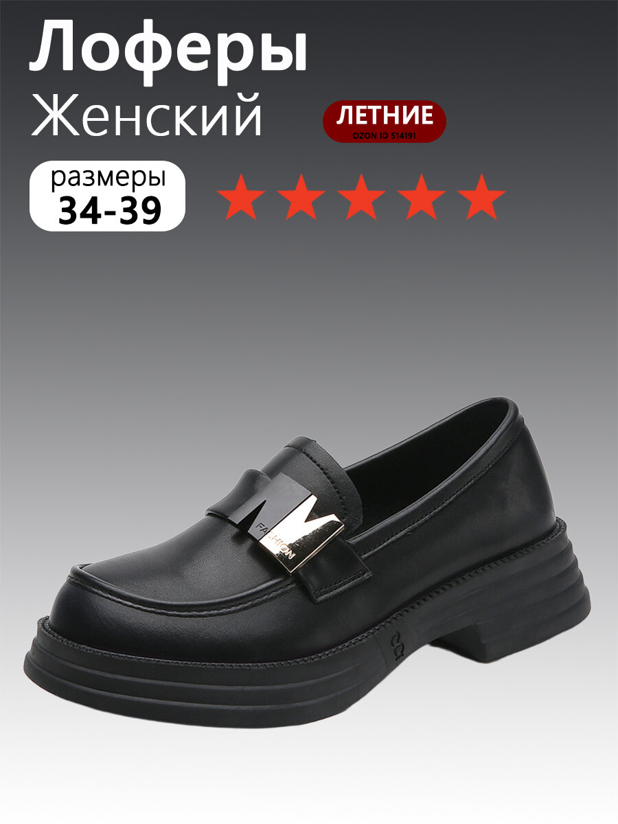 Лоферы