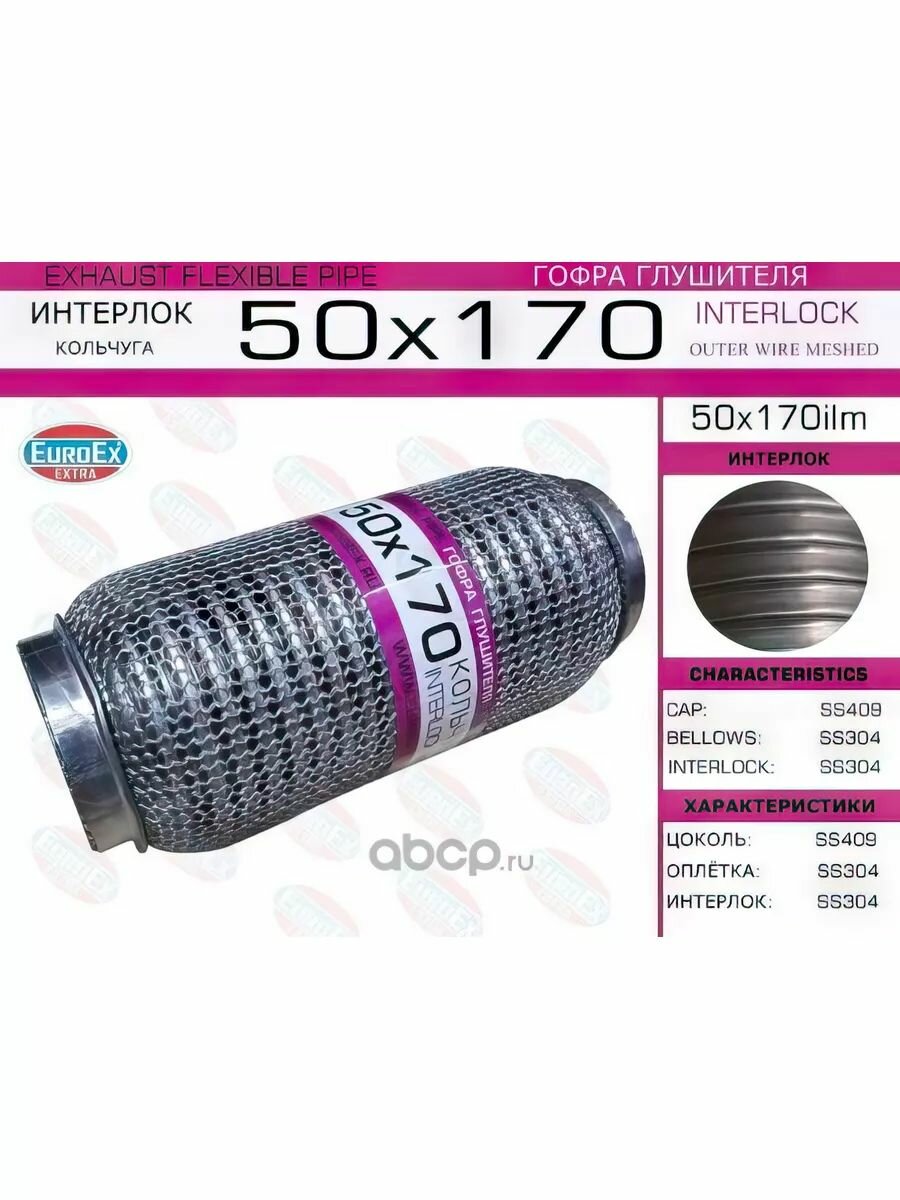 Гофра глушителя 50x170 кольчуга