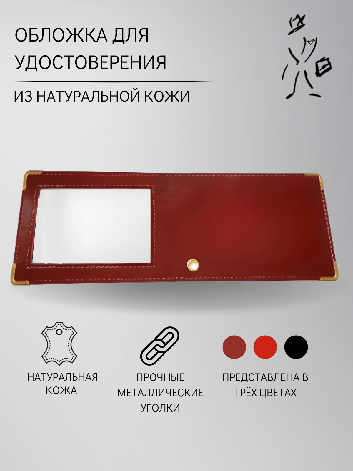 Обложка для удостоверения