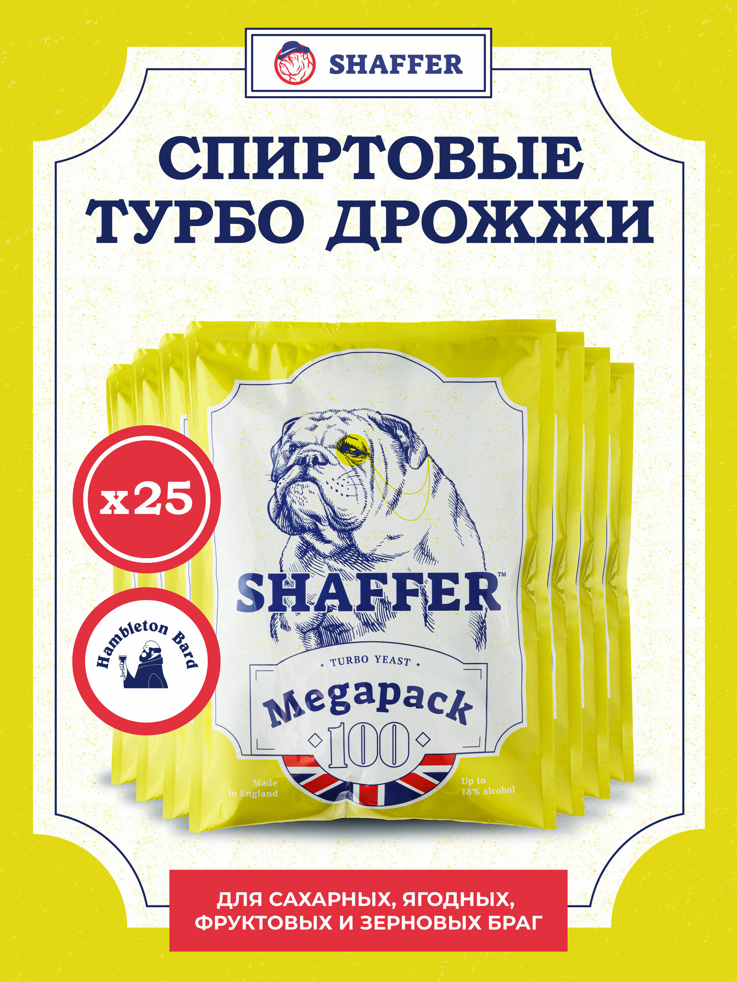Дрожжи спиртовые SHAFFER Megapack 100 Turbo, 25 упаковок