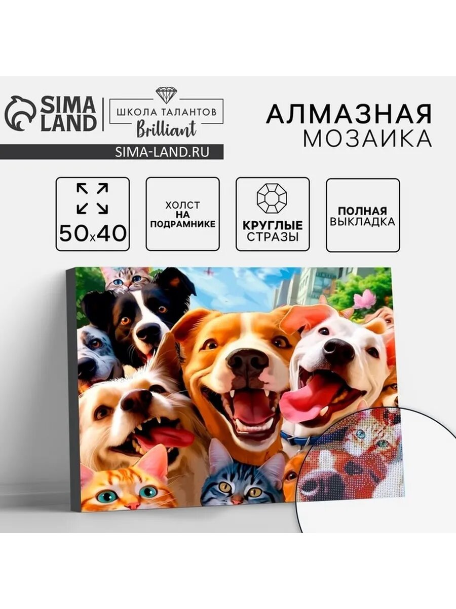 Веселые животные: яркая алмазная мозаика 40х50 см