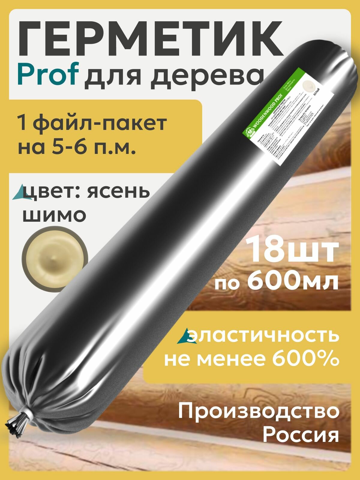 Герметик для дерева WOODENWOOD PROF цвет Ясень Шимо 600 ml 18 шт
