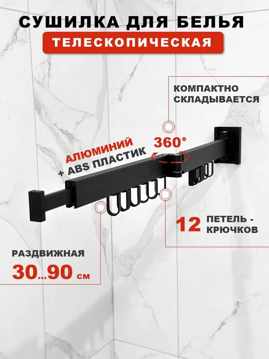 Сушилка для белья с крючками, штанга для вешалок, настенная, складная, металлическая, черная