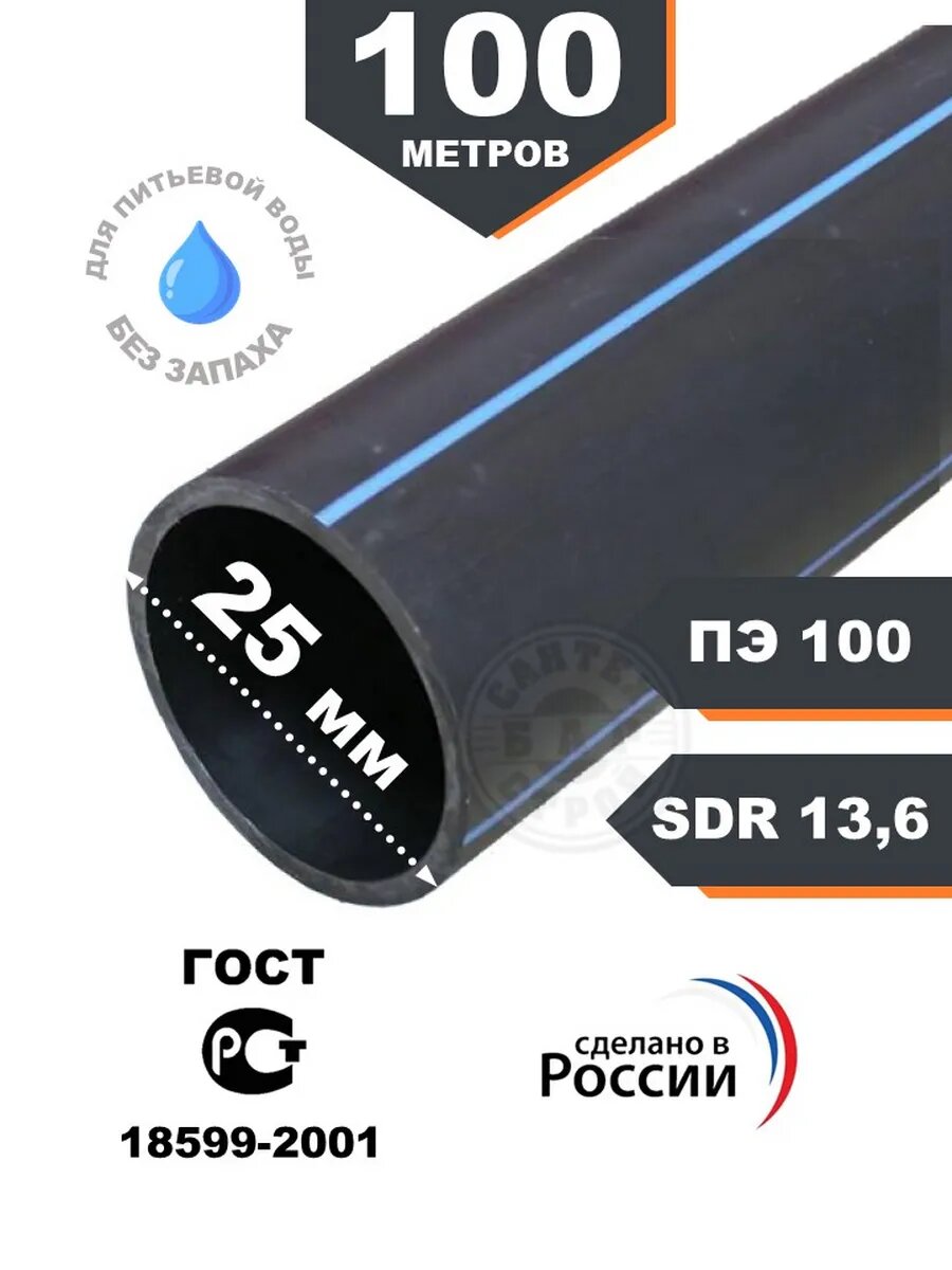ПНД труба водопроводная, для холодной воды, питьевая, толщина стенки 2мм, 25мм х 100м