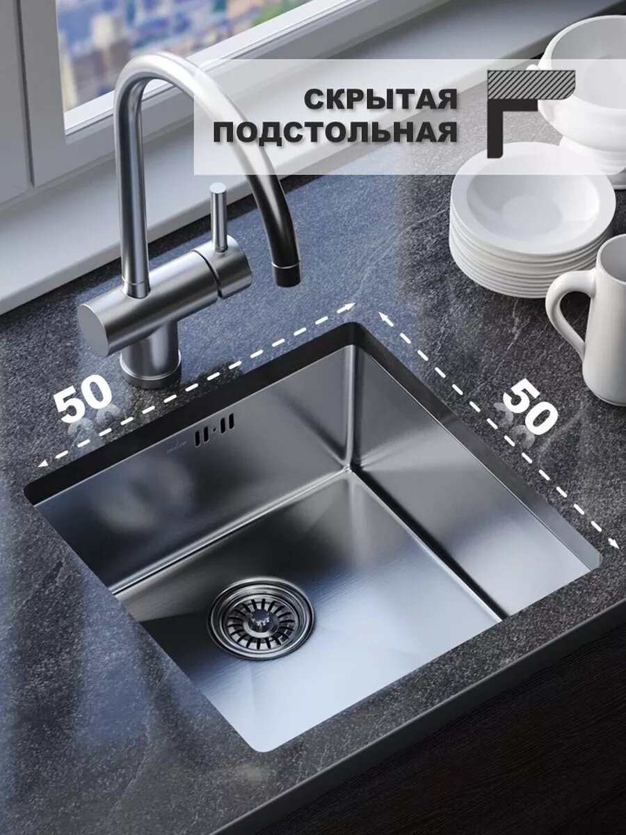 Мойка для кухни подстольного монтажа, 50*50 см, нержавеющая сталь, сатин, с сифоном