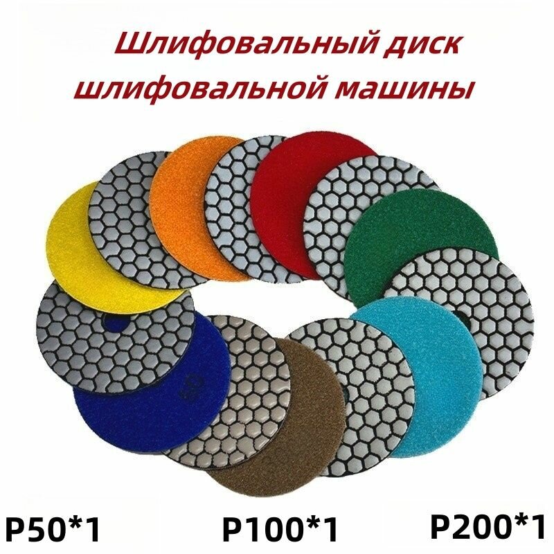 3 полировальные площадки для шлифовальной машины: P50, P100, P200