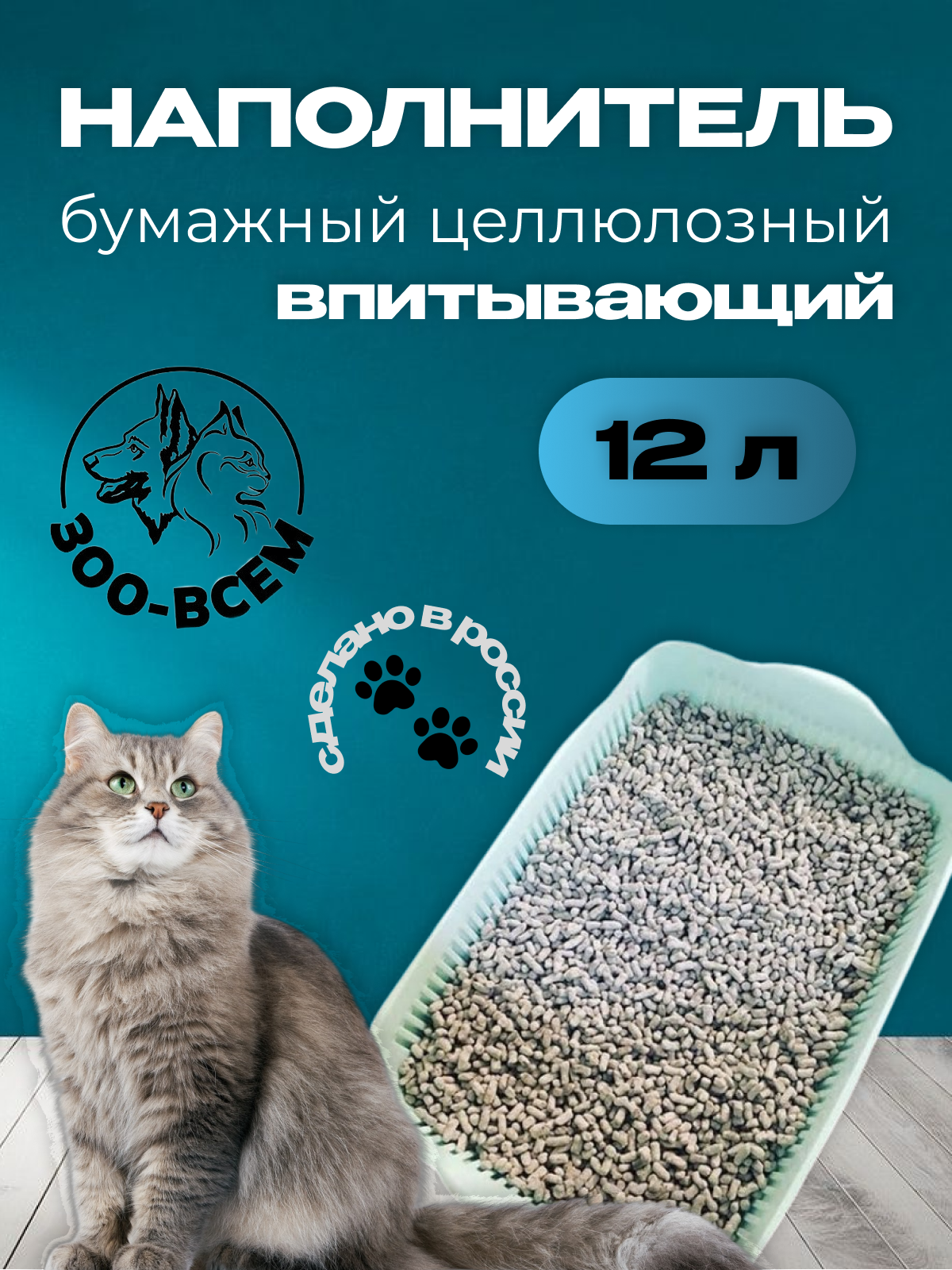 Наполнитель целлюлозный впитывающий 12 л. без аромата