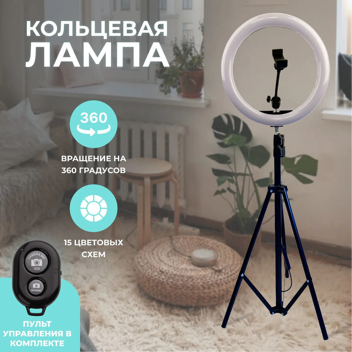 RGB Кольцевая лампа MJ33 33 см цветная / Светодиодное кольцо