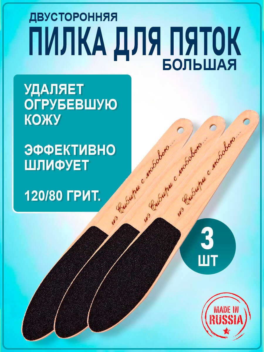 Пилка пемза для пяток и ног двухсторонняя большая, 3 штуки