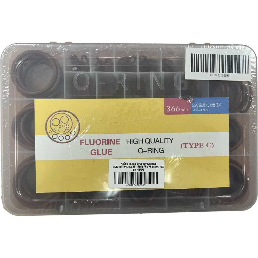 HIMPT Набор колец фторкаучуковых уплотнительных o-ring fkm75 метр. 366 шт 00-00011083