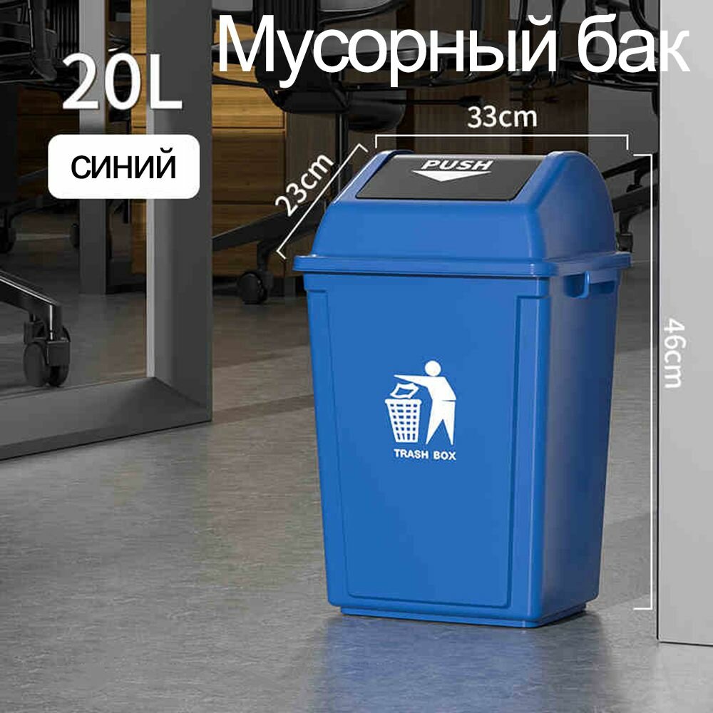 Мусорный бак с педалями, нержавеющая сталь, подходящие для Гостиничный коридор и залов торговых центров,20Л