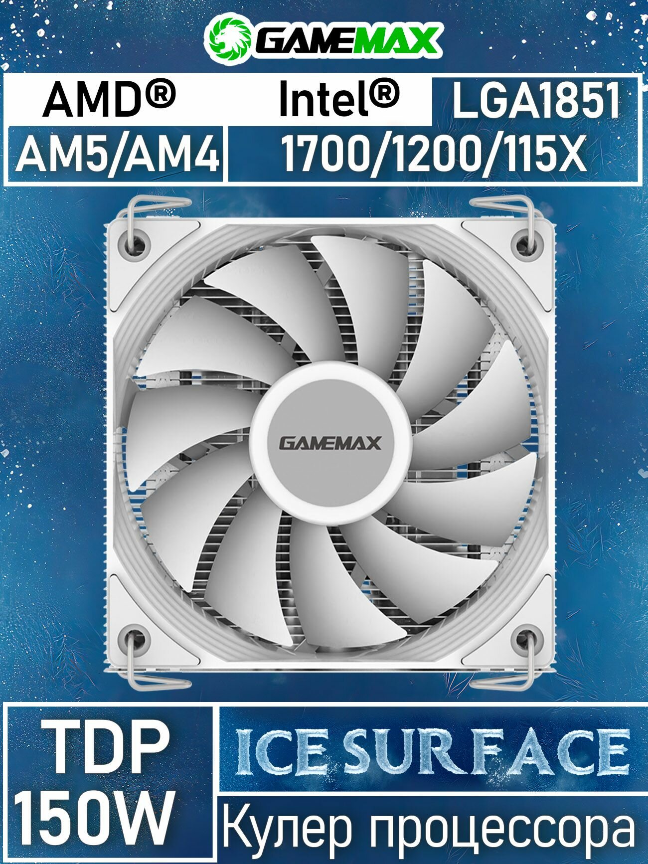 Кулер GAMEMAX Ice Surface White, LGA 1700 115X, AMD AM4/AM5, тепловые трубки, 92X92X47mm, 4pin