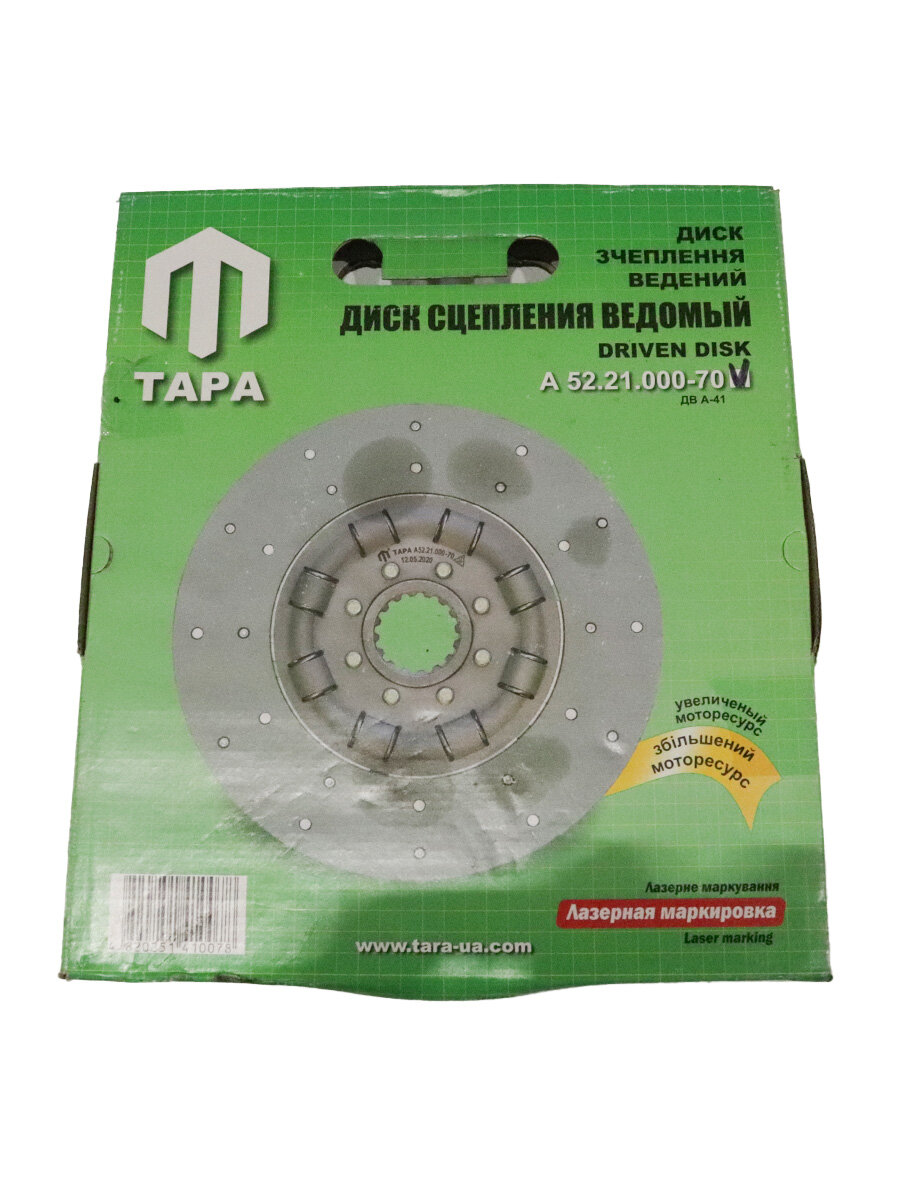Диск сцепления А-41 (демпфер на пружинках) А52.21.000-70