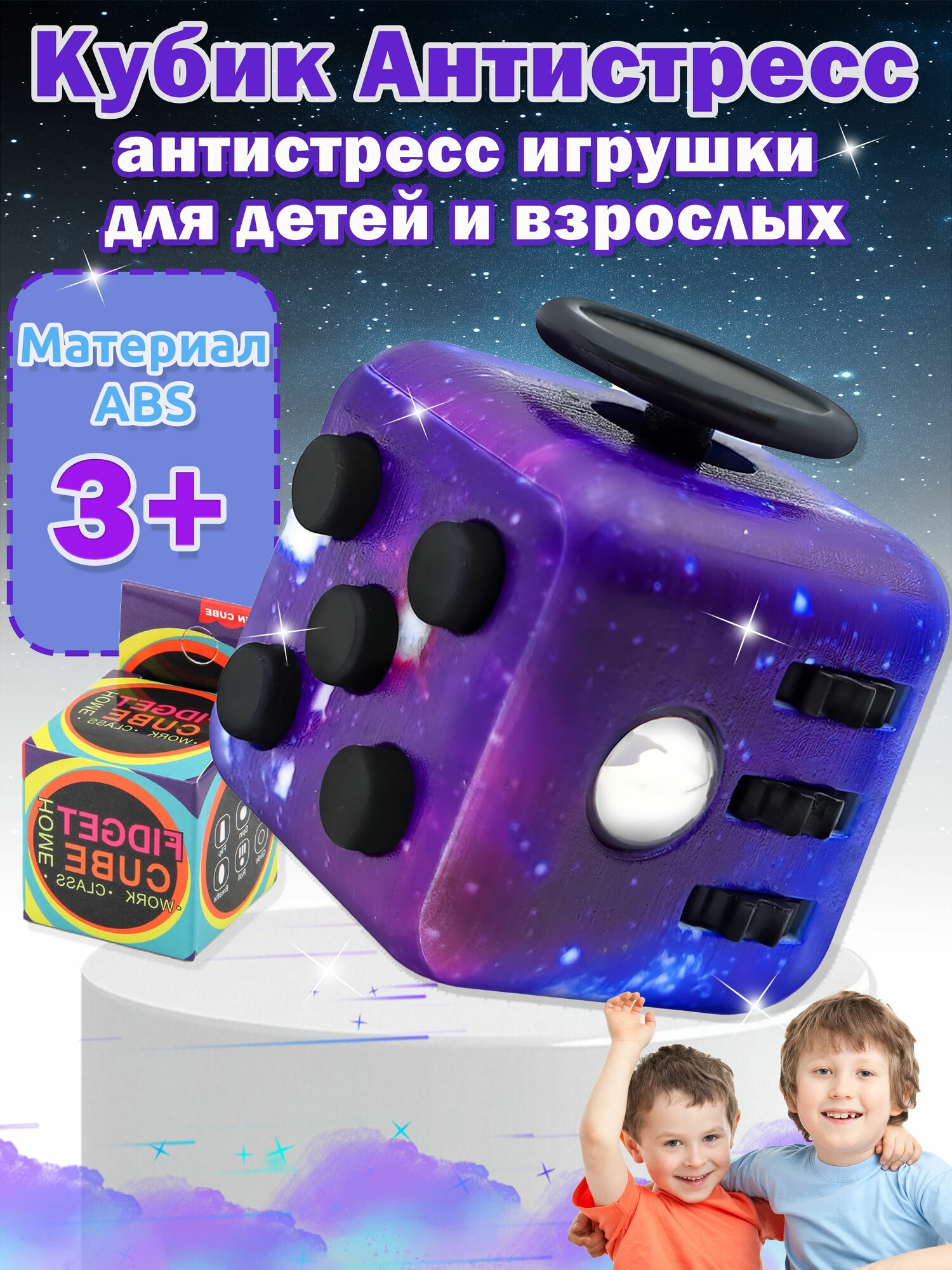 Игрушка-антистресс