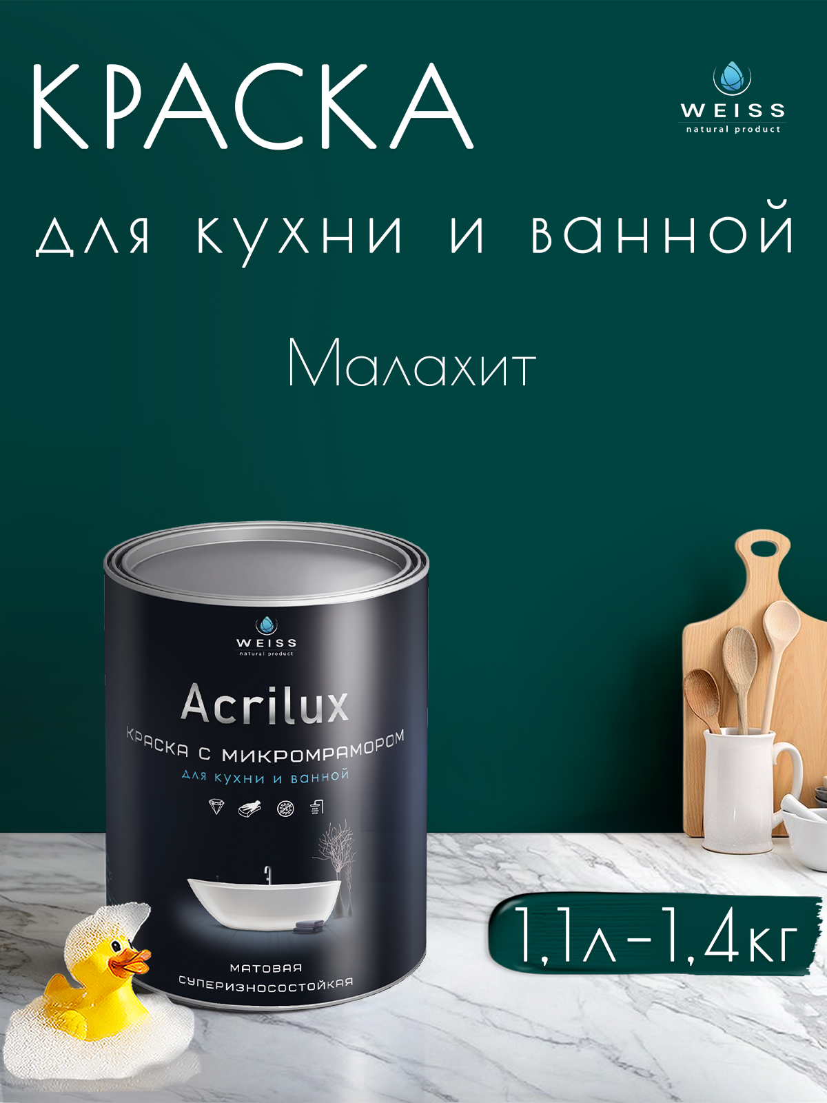 Краска акриловая, моющаяся для стен и влажных помещений, кухни и ванной комнаты 1.1л Ral 6004 Изумрудный