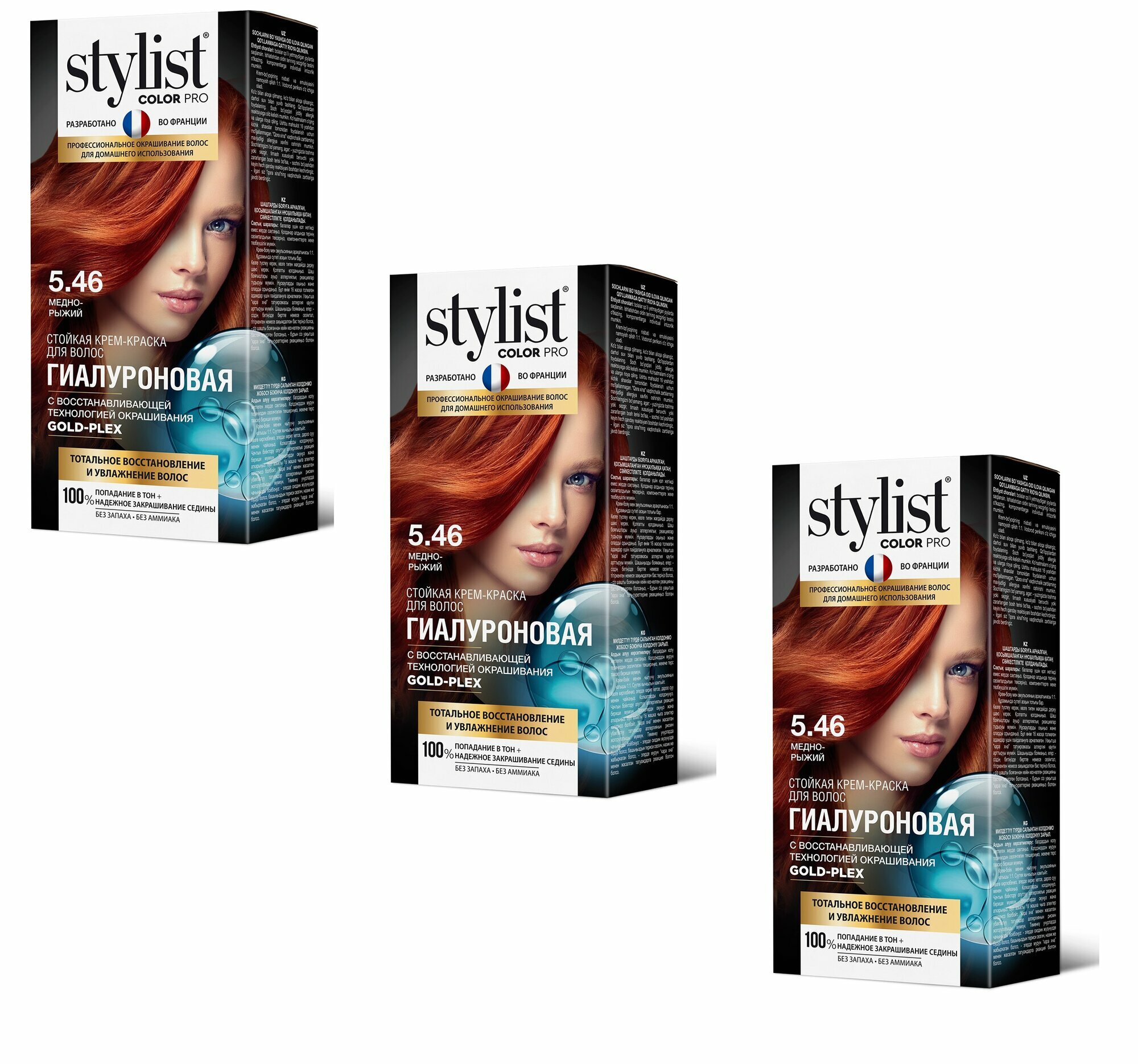 Стойкая крем-краска Global Bio Cosmetic гиалуроновая Stylist Color Pro Тон 5.46 Медно-рыжий 115мл, 3шт