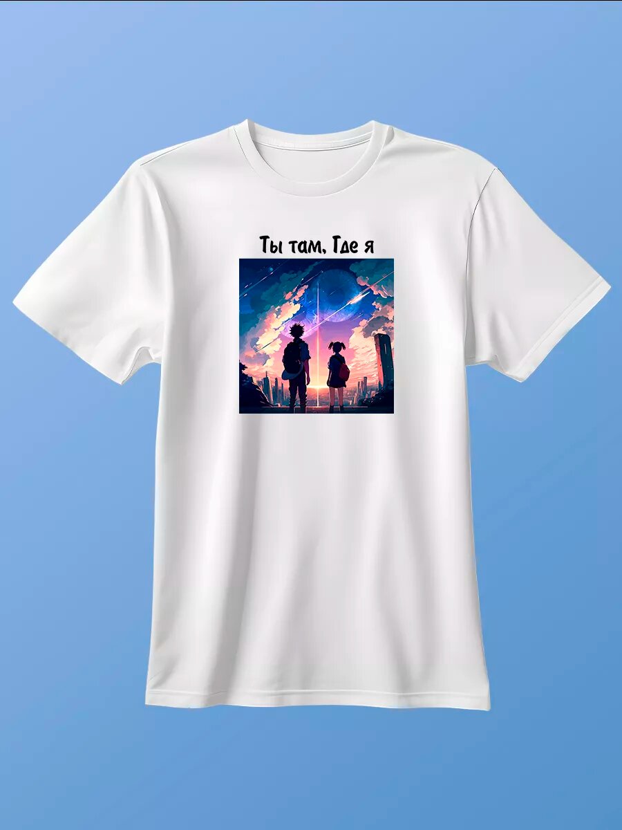 Футболка TREND.LAB андрей лин ты там где я аниме