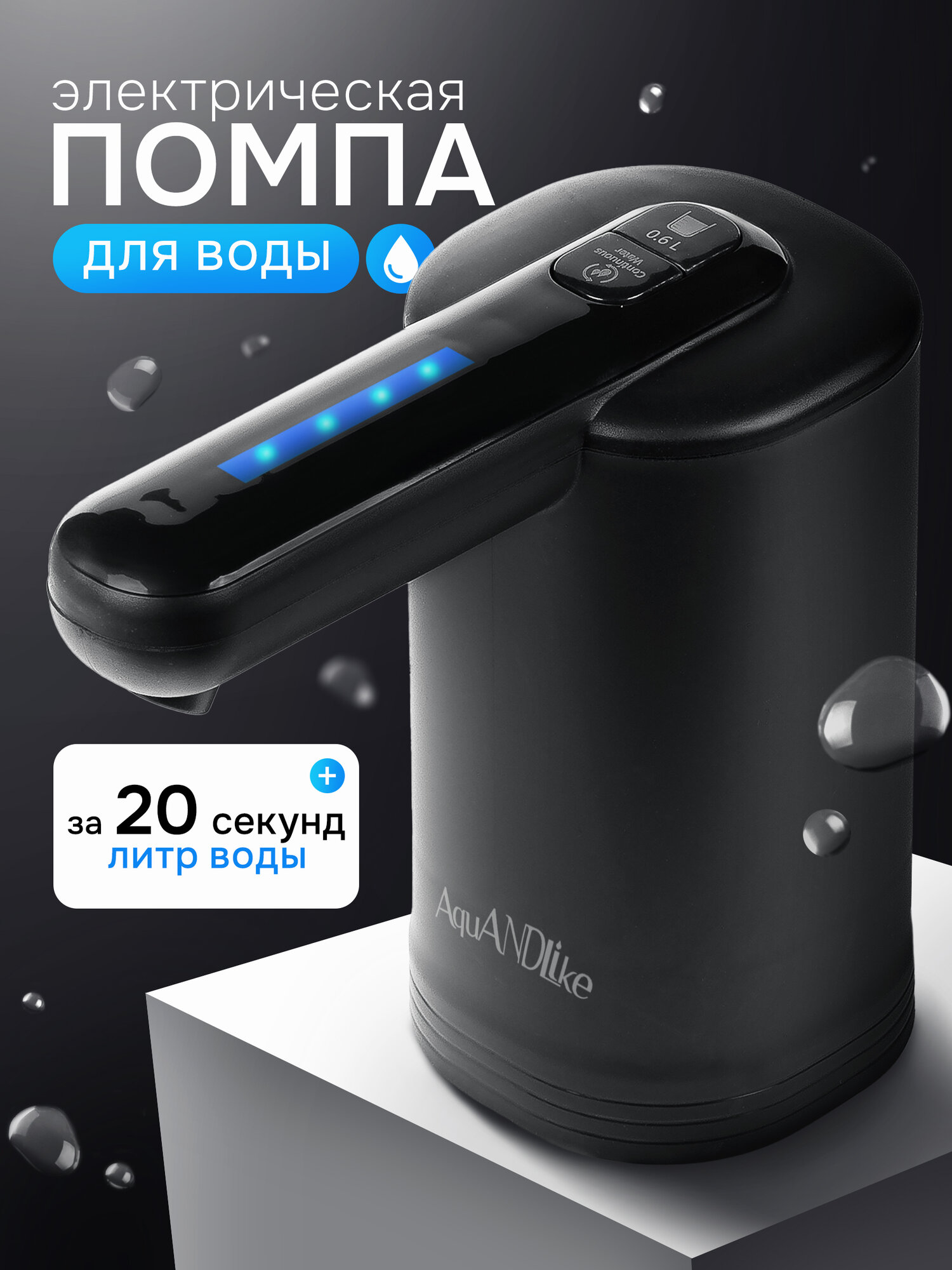 Диспенсер для воды