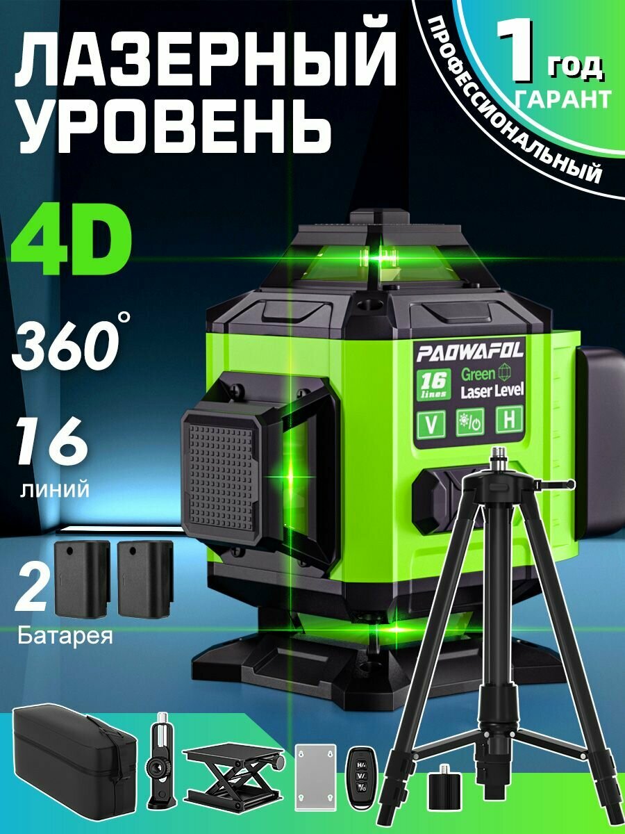 Лазерный уровень/нивелир