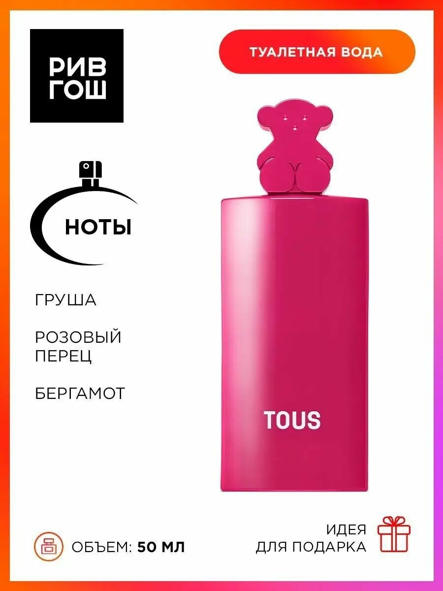 TOUS More More Pink Туалетная вода жен, 50 мл