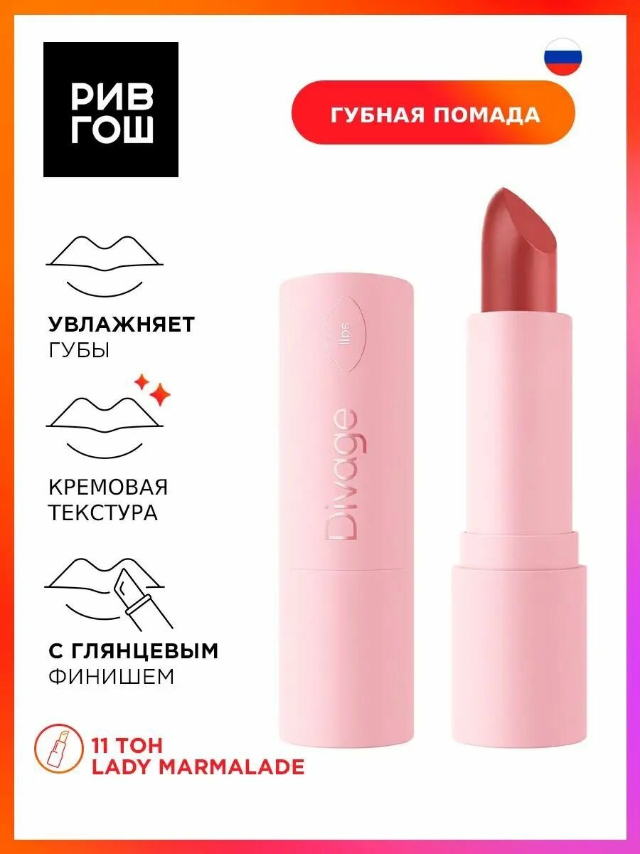 DIVAGE Губная помада Praline, 4 г, 11